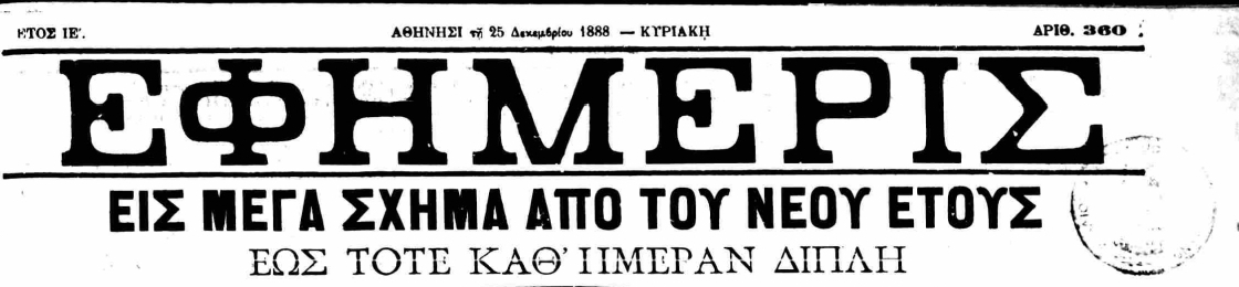 Αλέξανδρου Παπαδιαμάντη: Υπηρέτρα - Γιώργος Γούσιας