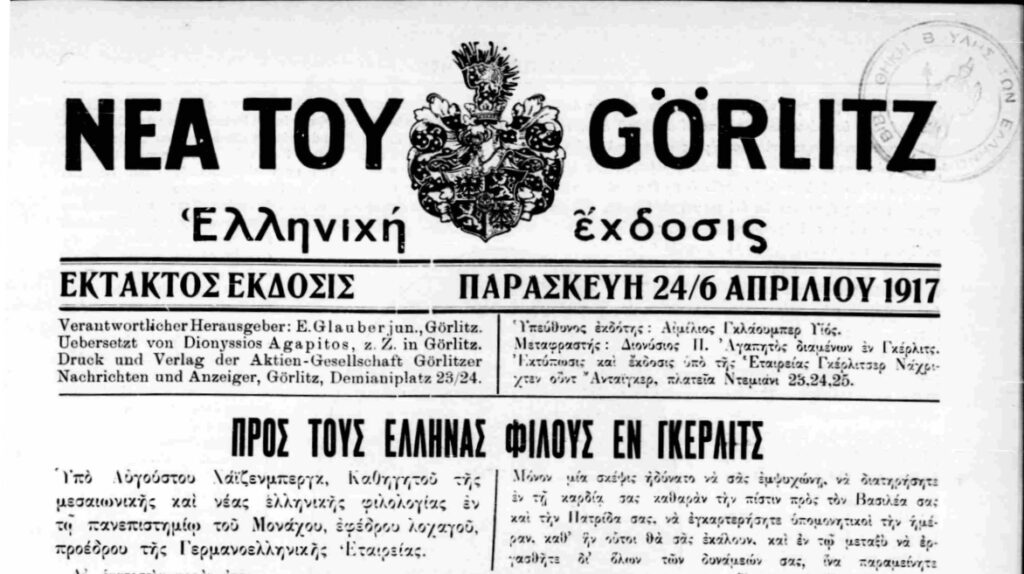 Οι Έλληνες του Γκαίρλιτς - Γιώργος Γούσιας